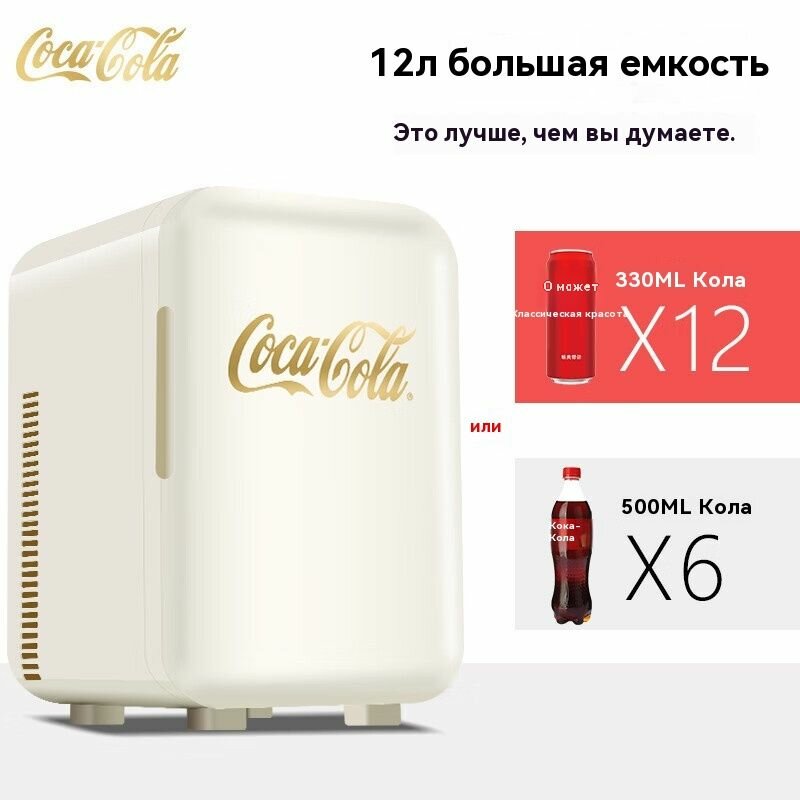 Мини холодильник для напитков и косметики, 12 л