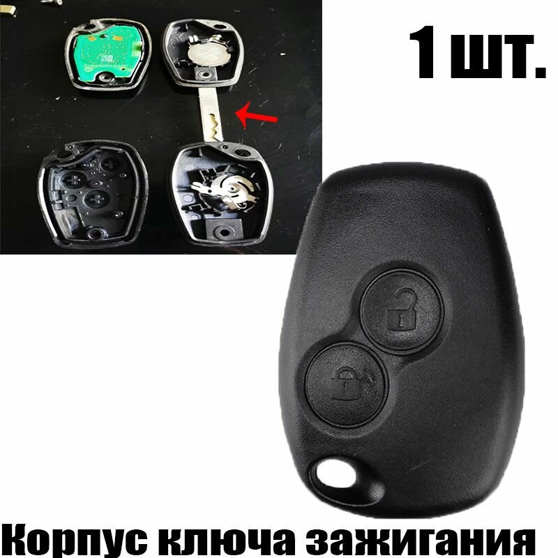 1 шт. Корпус ключа зажигания Для Renault Logan, Renault Duster, Lada Largus, Nissan Almera