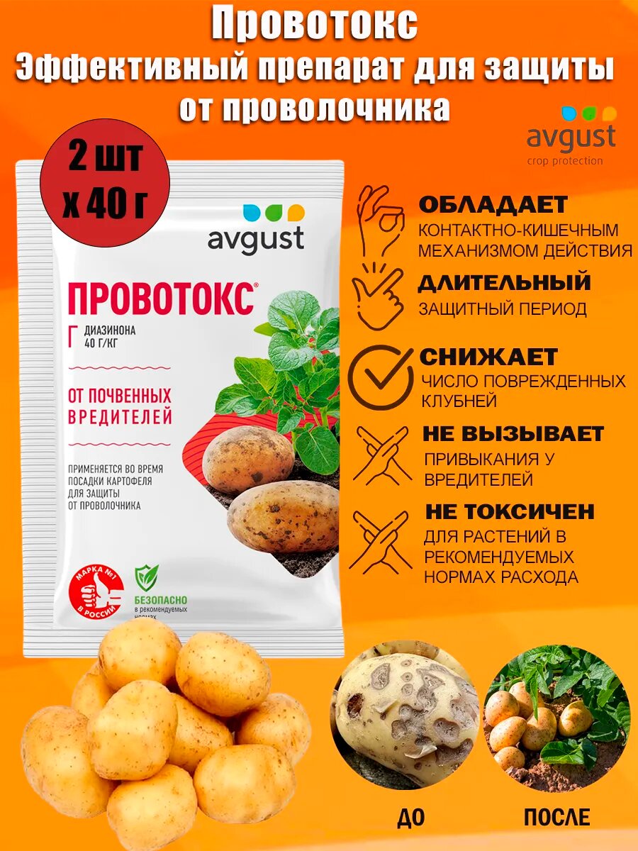 Эффективный препарат для защиты от проволочника Провотокс Avgust, 40 г