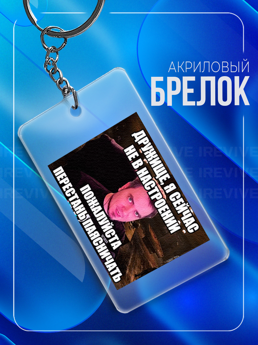 Брелок