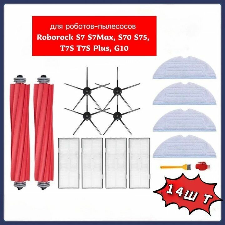 Аксессуар для робота-пылесоса