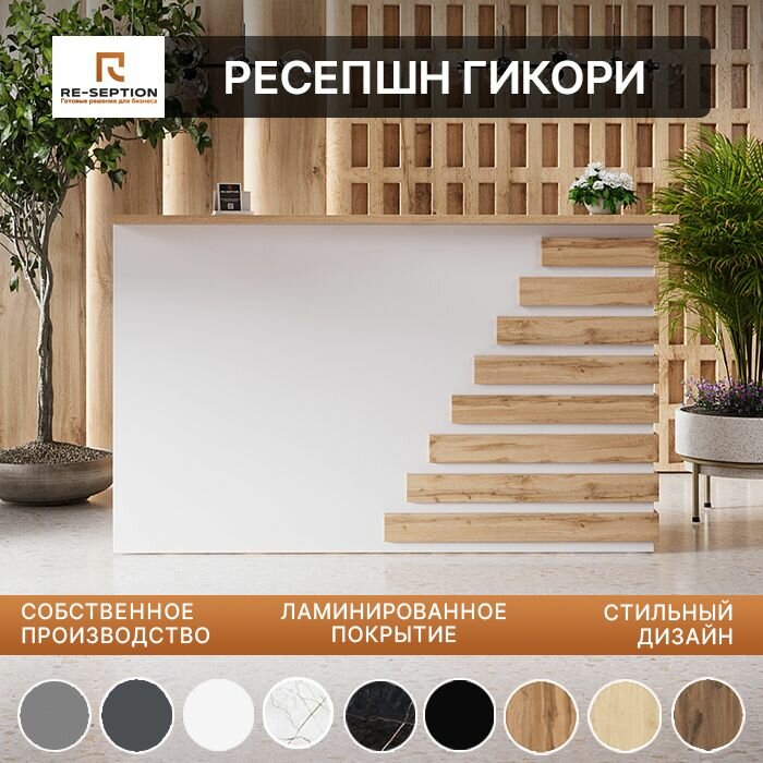 Стойка Ресепшн "Гикори" Белый/Дуб Вотан/ 1200х1200х600, Без Подсветки