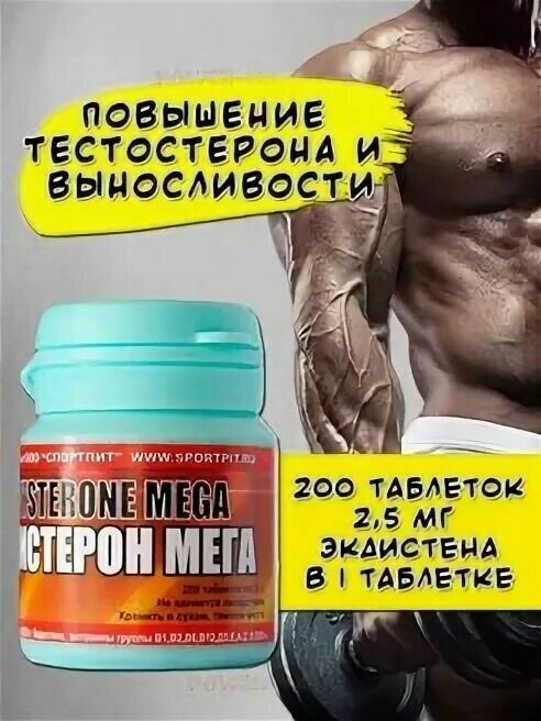 Экдистерон MEGA SPORTPIT ECDYSTERONE СпортПит экдистерон MEGA, 200 таб, повышение тестостерона