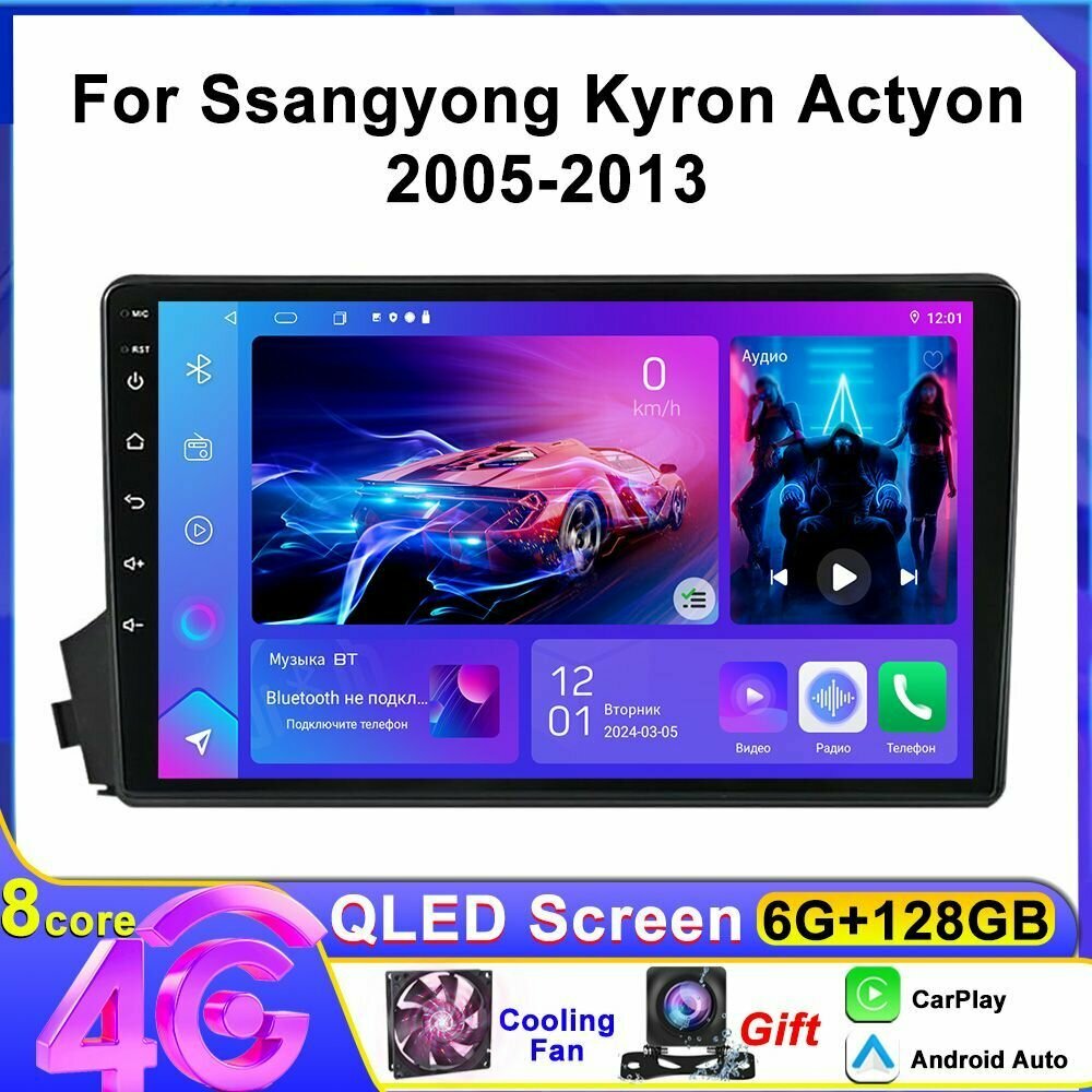 Автомагнитола для SsangYong Actyon 2005 - 2010, Kyron 2005 - 2016 + Камера (8 ядер 6+128GB,4G Sim-Карта, DSP, Carplay) Саненг Актион Кайрон