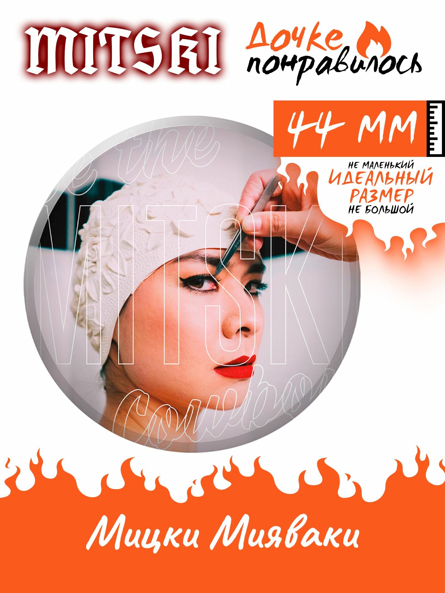 Набор значков Дочке понравилось