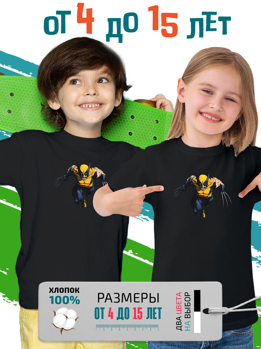 Футболка детская Росомаха Wolverine