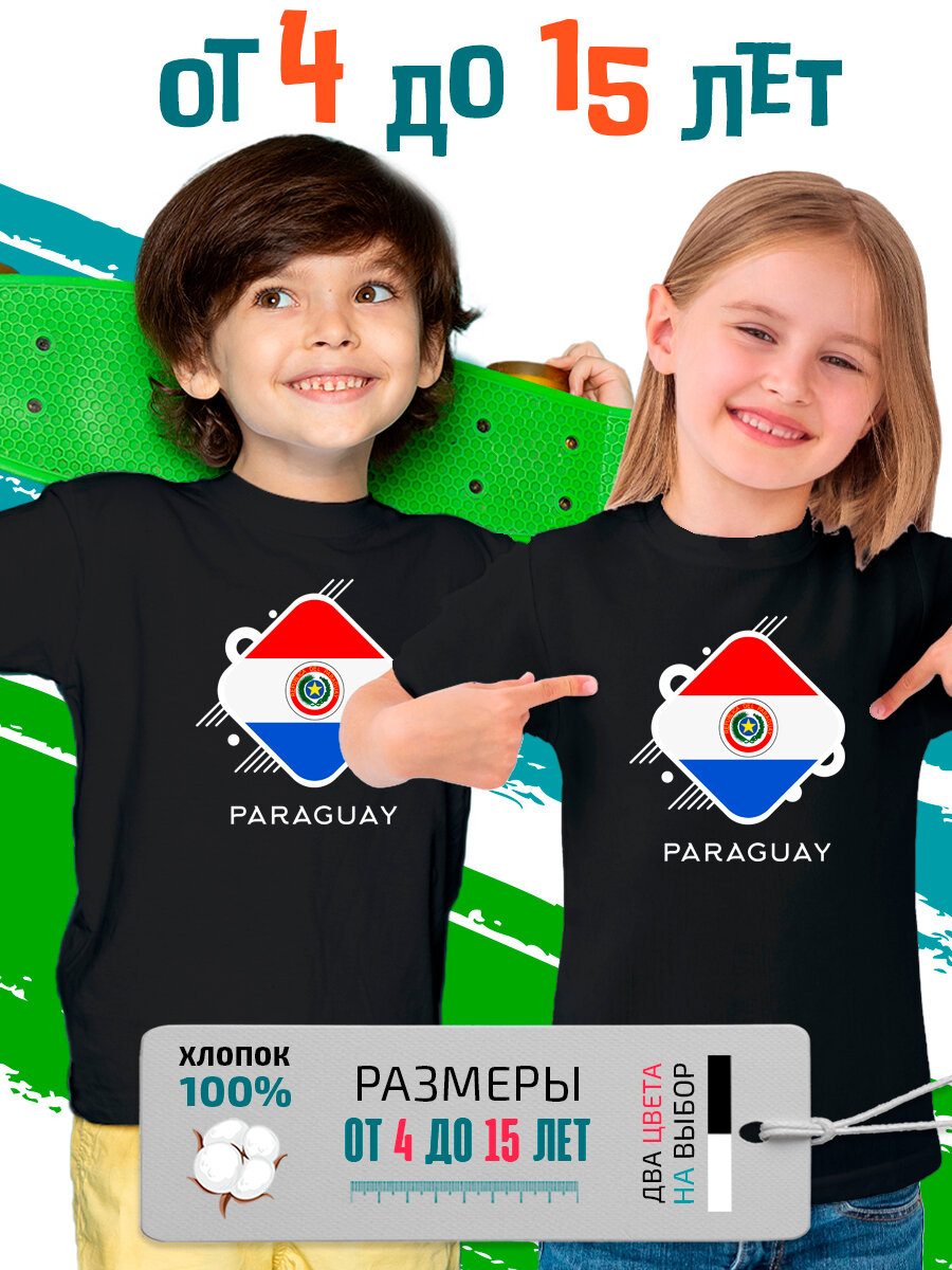 Футболка детская с флагом Парагвая Paraguay