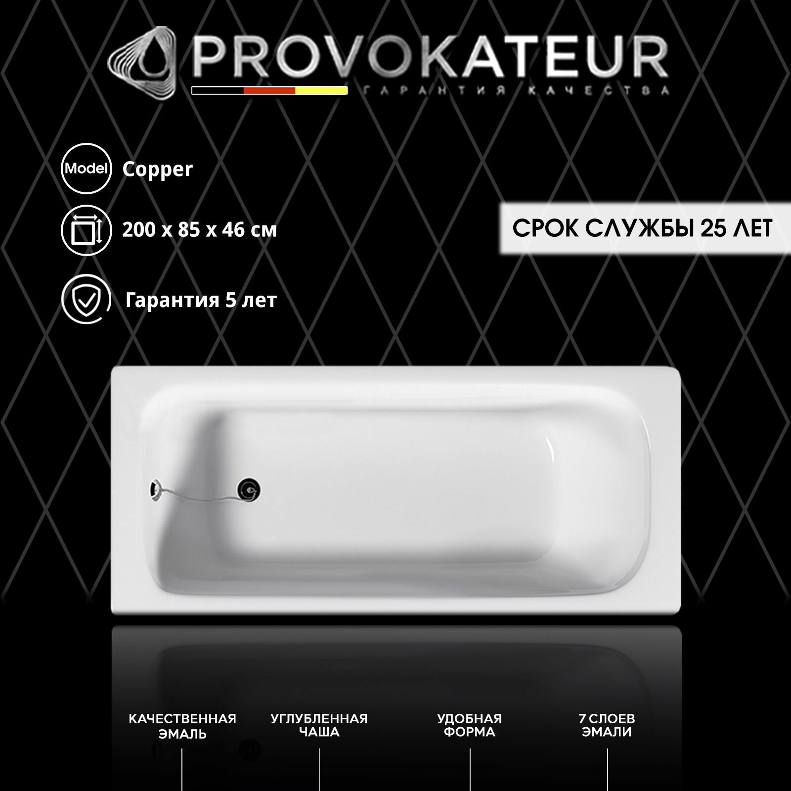 Чугунная ванна Provokateur Copper 200х85x46