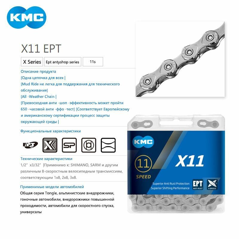 KMC X11 EPT, цепь для горного велосипеда, 11 скоростей, 116 секций, экологически чистый и антикоррозийный материал EPT.