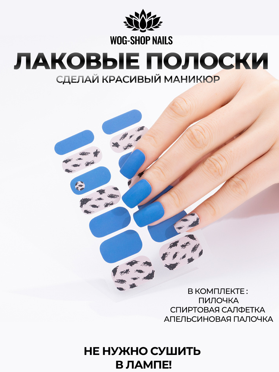 Лаковые полоски