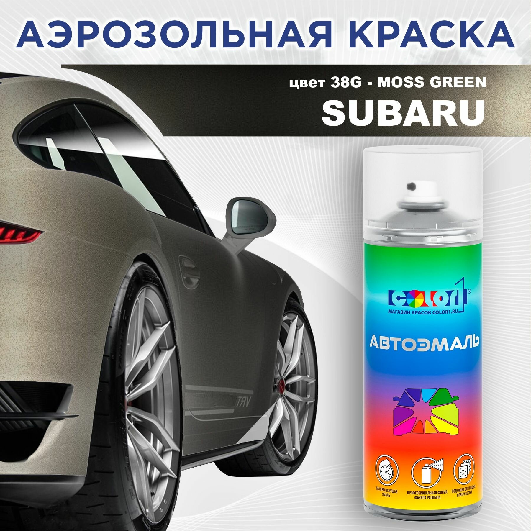 Аэрозольная краска COLOR1 для SUBARU - MOSS GREEN, цвет 38G