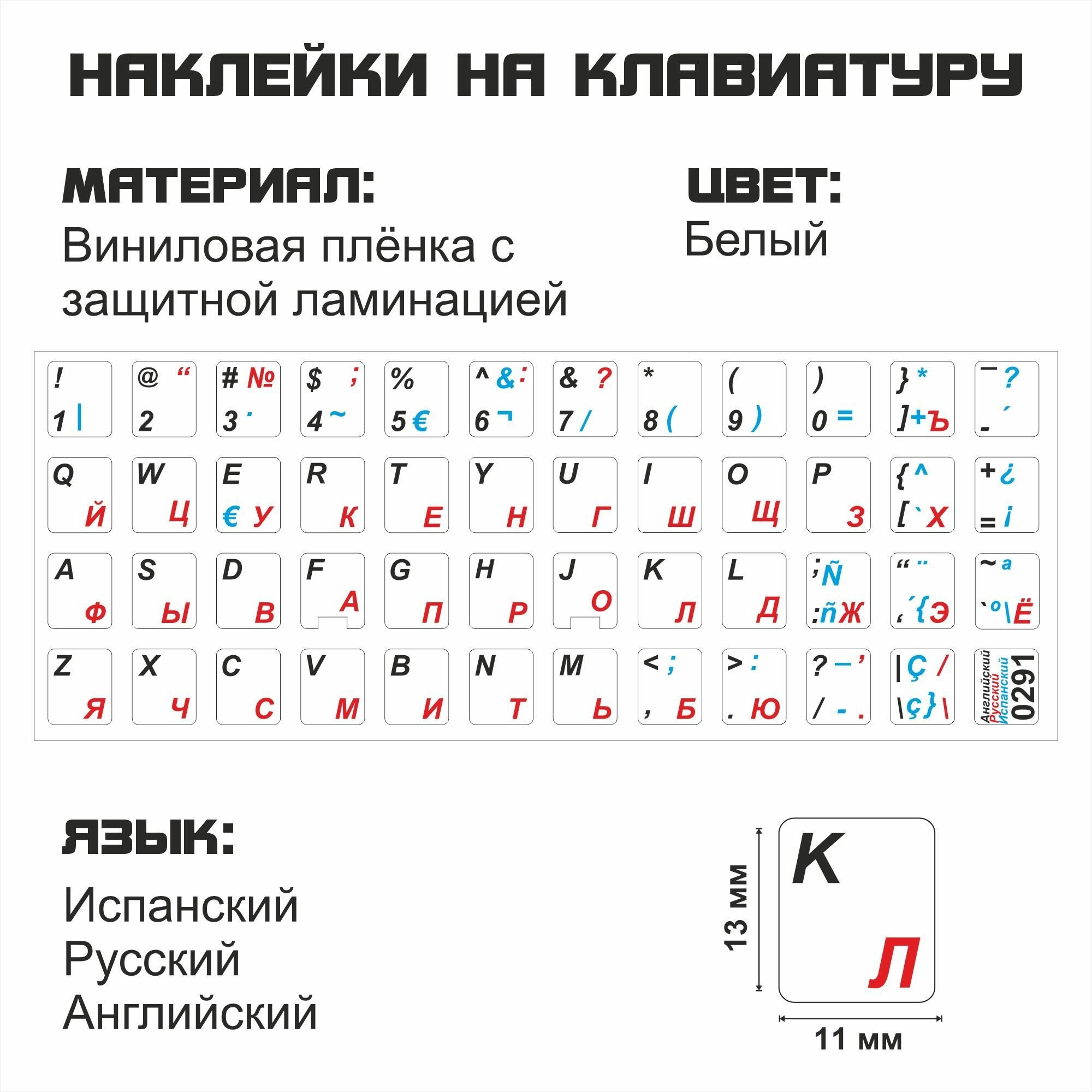 Испанский, английский, русский наклейки на клавиатуру для ноутбука, настольного компьютера, клавиатуры 11x13 мм