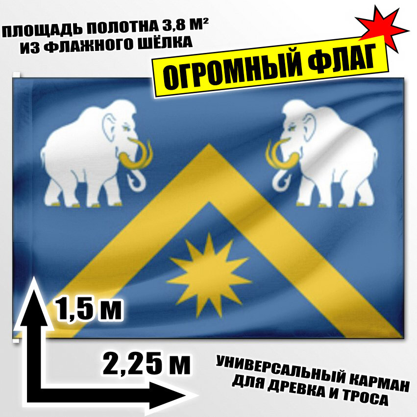 Флаг огромный Абатского района 225x150 см