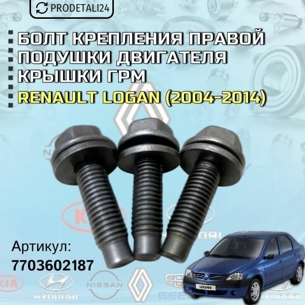 Болт автомобильный