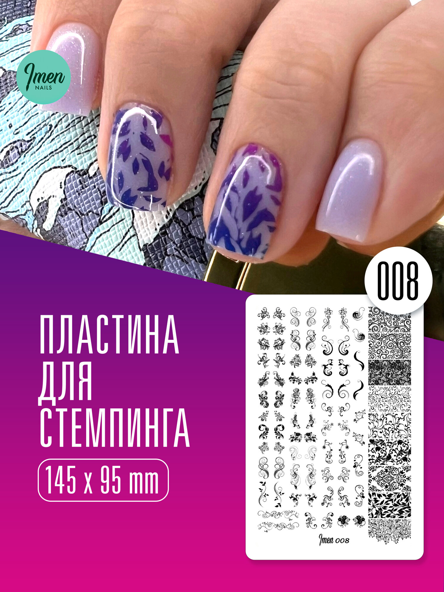 Imen Пластина для стемпинга для ногтей 008 Вензеля