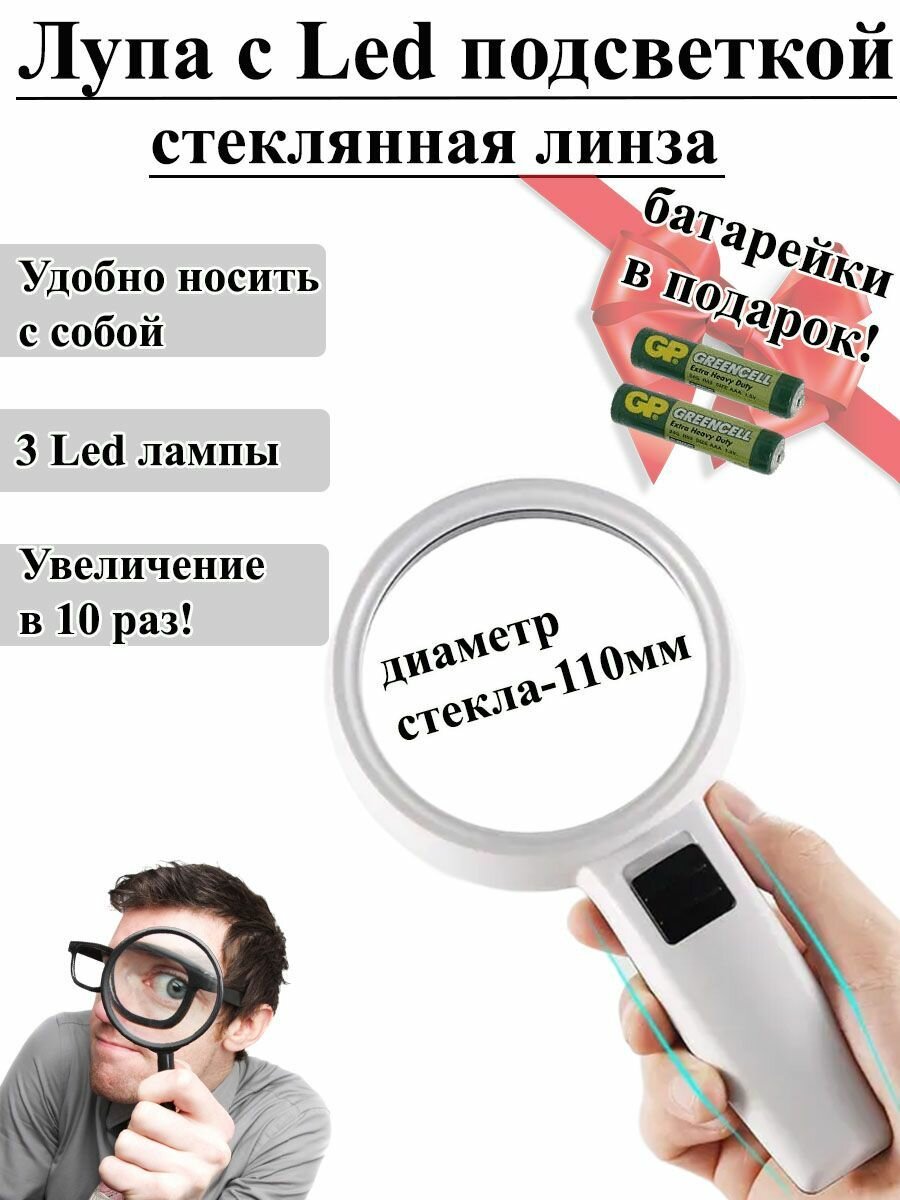 Лупа с подсветкой DT7666