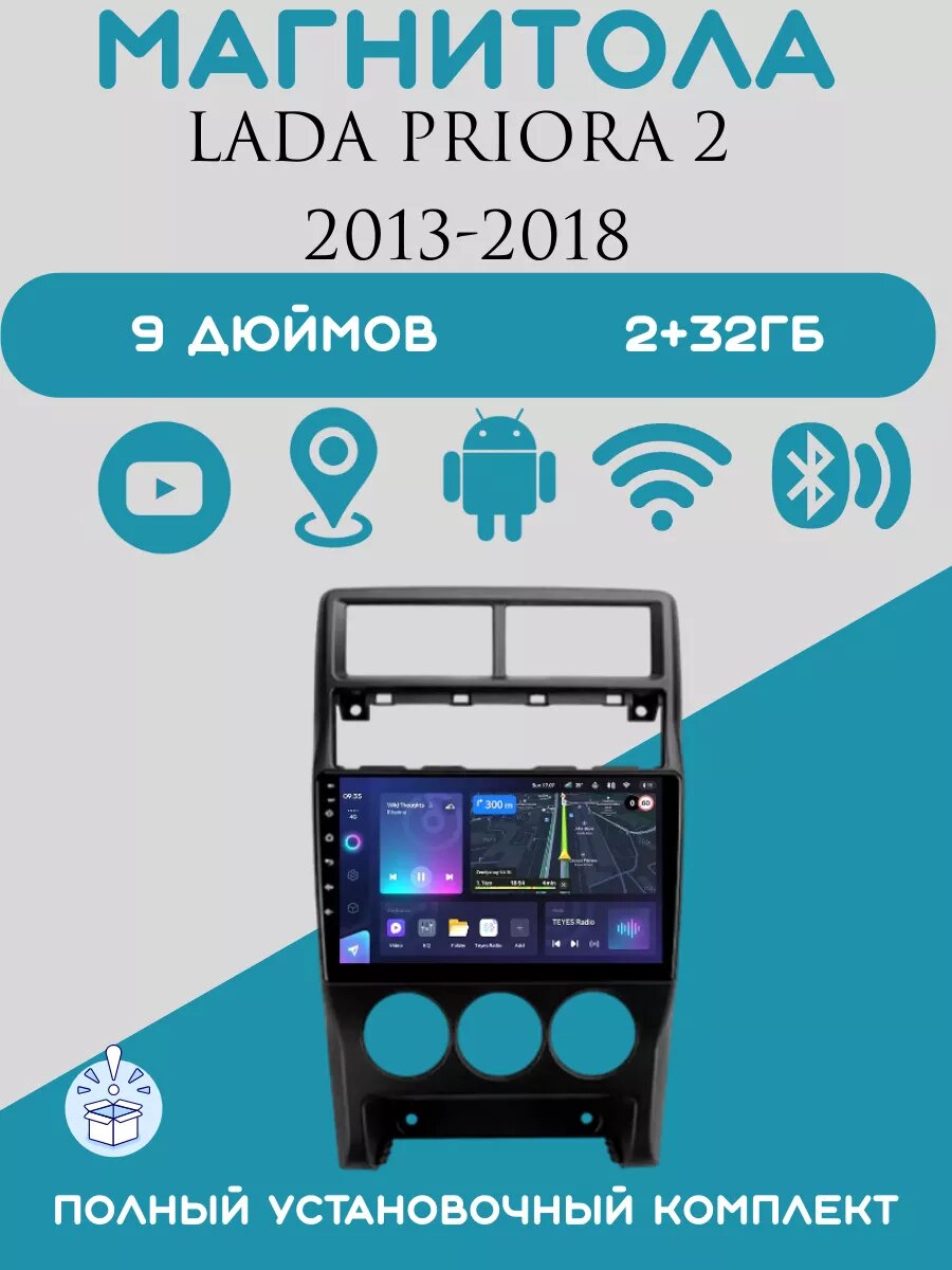 Магнитола 2din 9 дюймов для автомобиля Lada Priora 2, 2+32GB, Android 11, Bluetooth