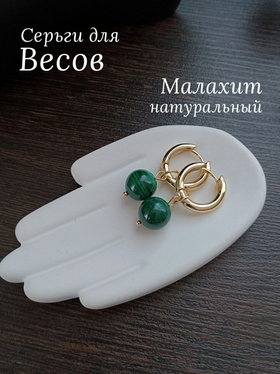 Комплект серег, малахит