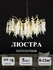 Люстра RUIXTIPAD G9