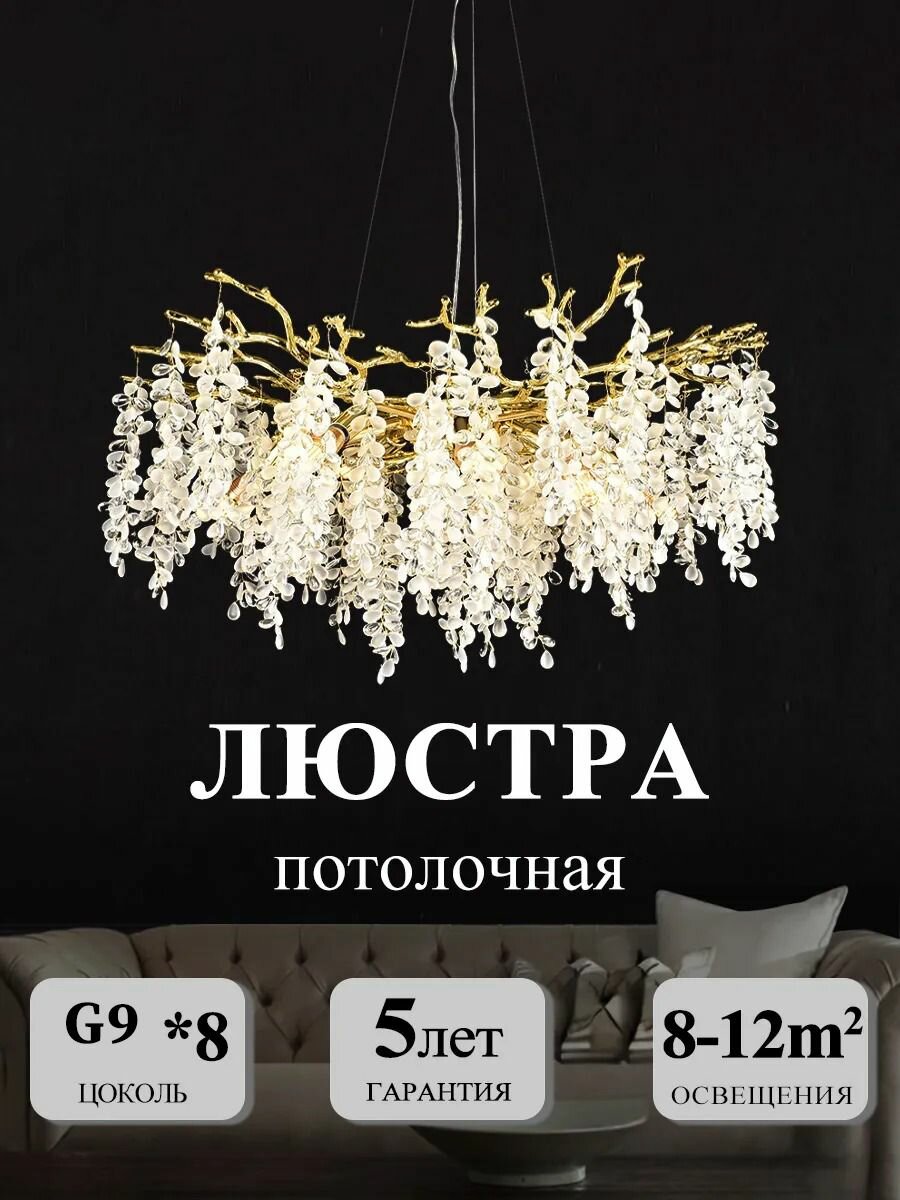 Люстра RUIXTIPAD G9
