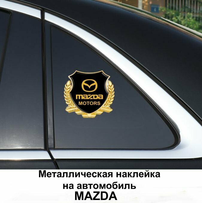 Металлическая эмблема на автомобиль MAZDA, самоклеющаяся