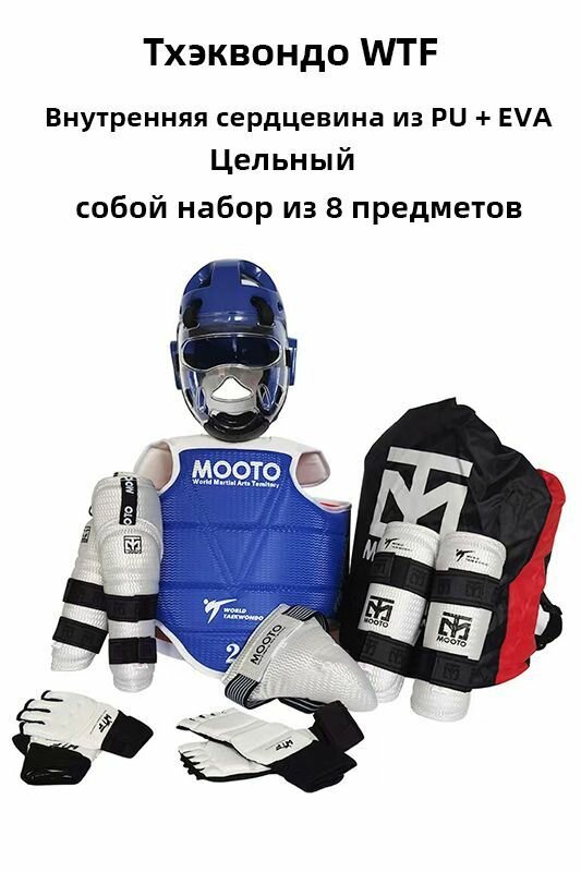 Защитное снаряжение для тхэквондо , 8 комплектов гидрокостюма (защита для рук, включая налокотники, маски, перчатки, чехлы для ног), все в одном комплекте.130-150cm