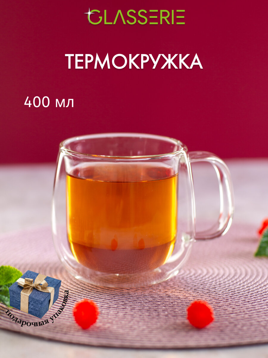 Термокружка для горячих напитков Glasserie LUNGO 400мл, 1 штука
