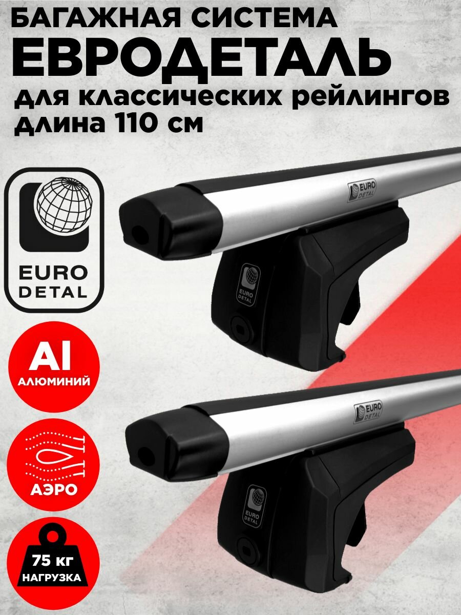 Багажник Евродеталь для Lada Priora 2007-2024 аэродинамические серые дуги