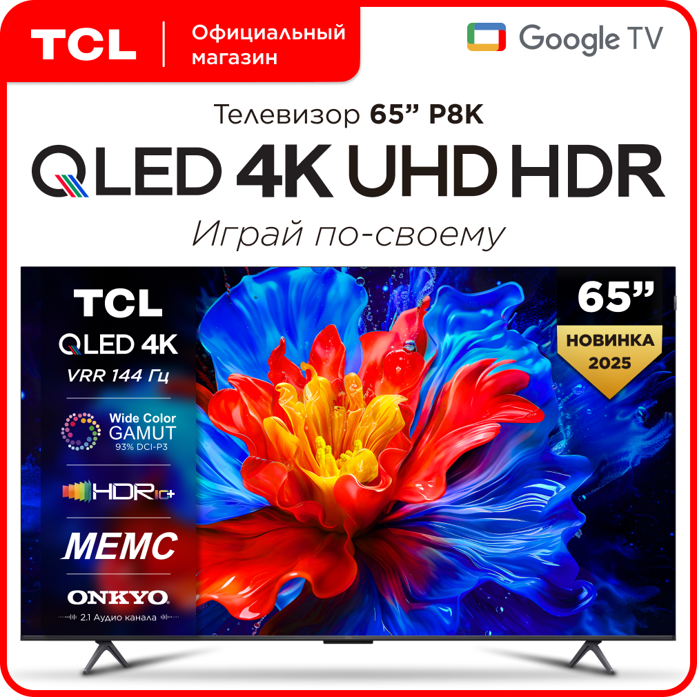 TCL 85" C8K QLED 4K HDR Google TV — отзывы покупателей