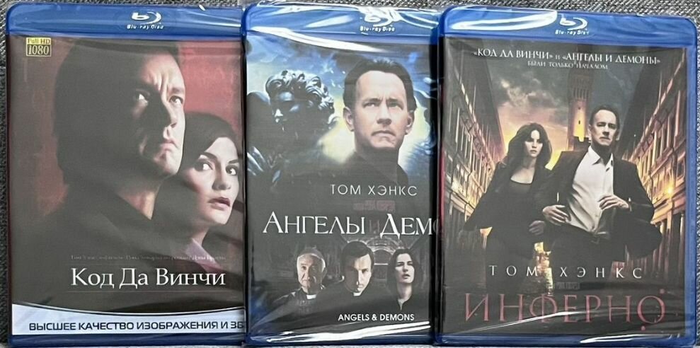 Код да винчи/Ангелы и демоны/Инферно Blu-ray