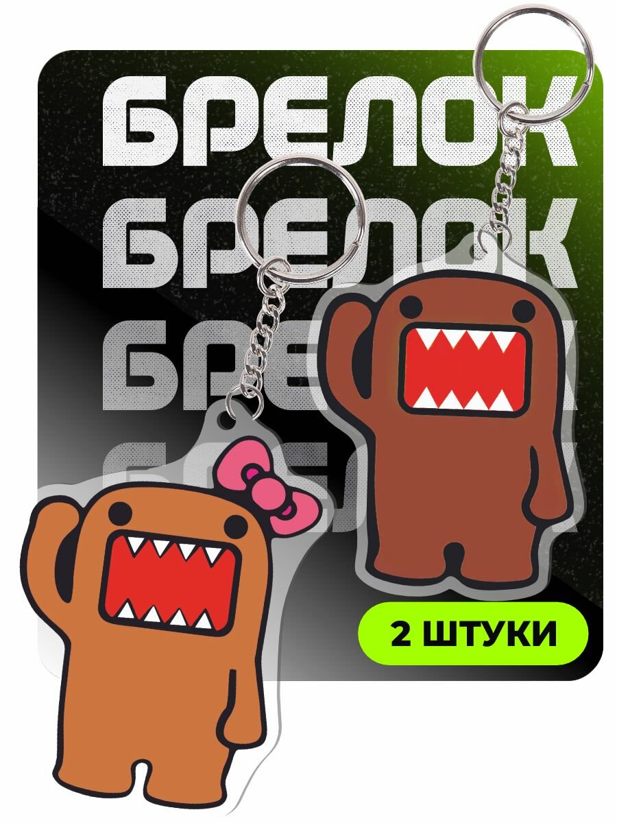 Брелок