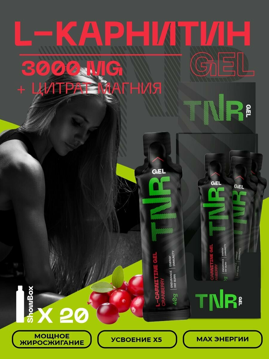 Предтренировочный комплекс Л карнитин жидкий TNR L CARNITINE жиросжигатель 3000 мг, без сахара