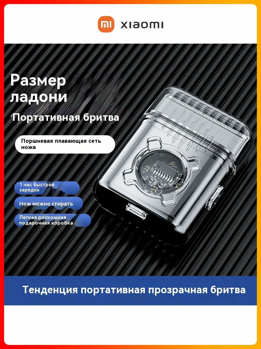 Xiaomi Электробритва бритва