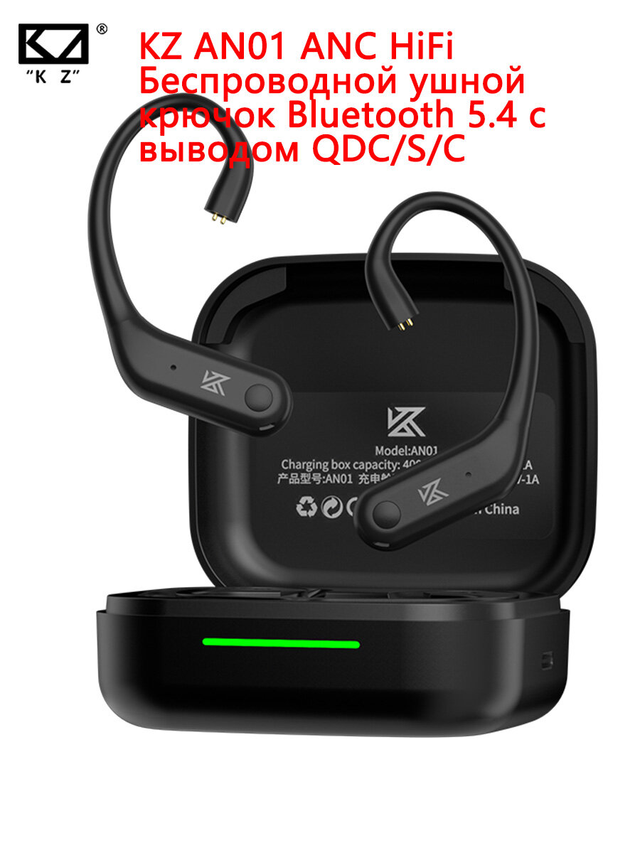 Беспроводной ушной крючок KZ AN01 HiFi Поддерживает декодирование HD-звука LDAC/SBC/AAC, шумоподавление ANC Кабель для наушников Bluetooth 5.4 с выводом QDC для KZ AS24 PRO TRN SHELL TANGZU WANER SG