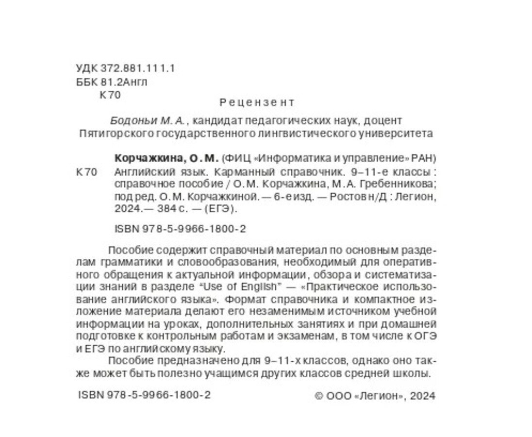 Английский язык. 9-11 классы. Карманный справочник
