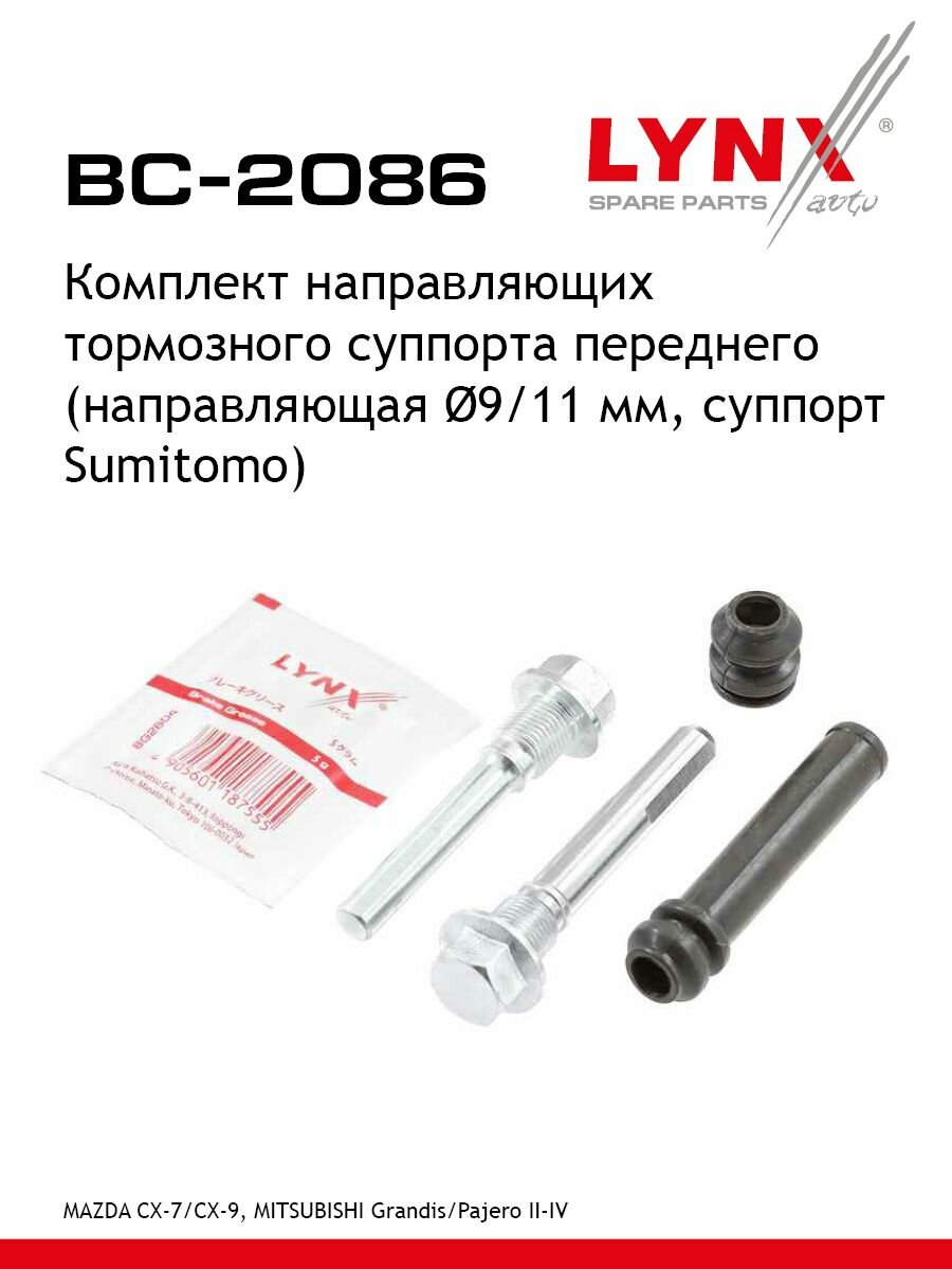 LYNXauto Комплект направляющих тормозного суппорта переднего (направляющая 9/11 mm, суппорт Sumitomo) MAZDA CX-7 06> / CX-9 07>, MITSUBISHI Grandis 04-11 / Pajero II-IV 00>