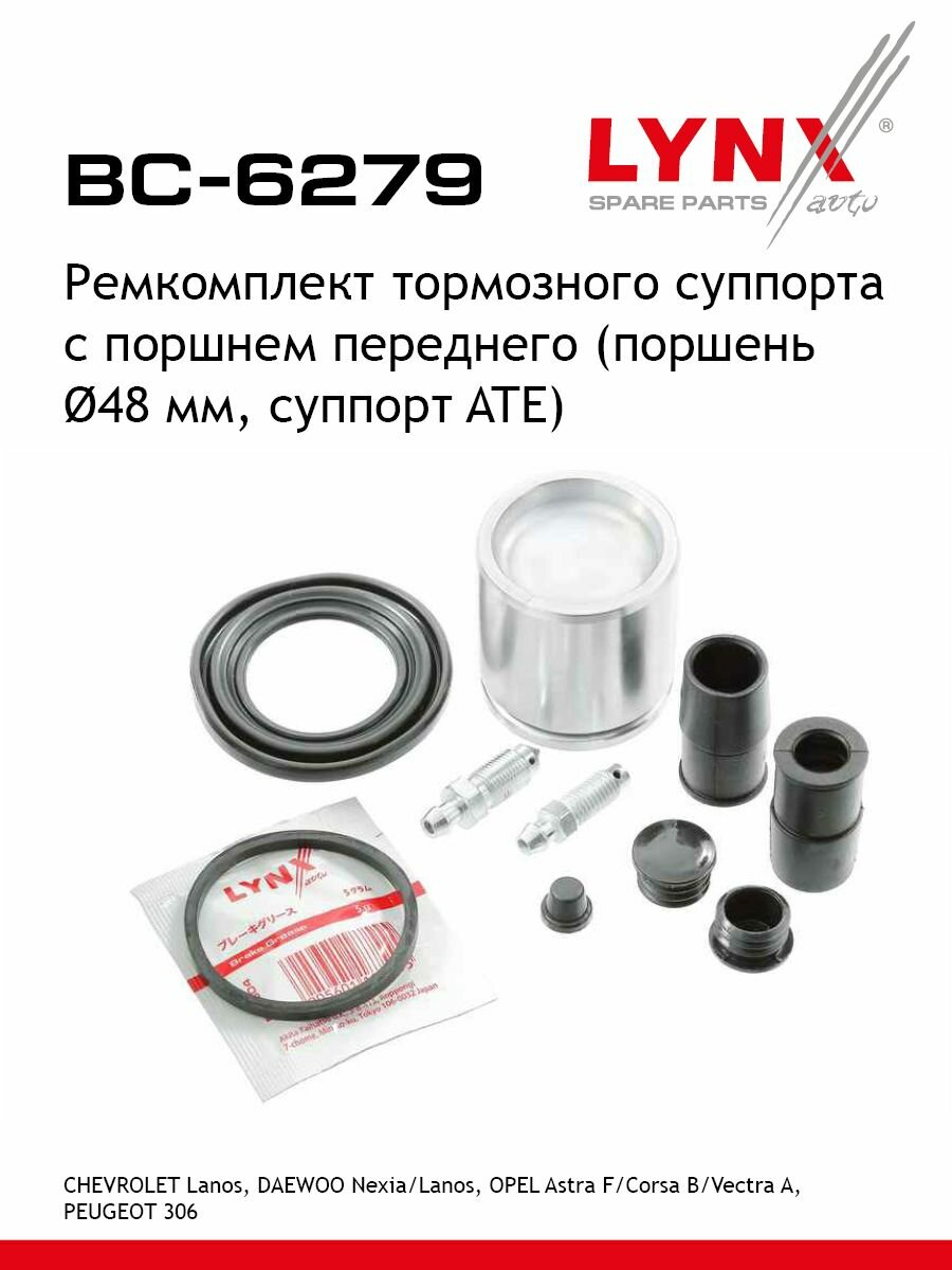 LYNXauto Ремкомплект тормозного суппорта с поршнем переднего (поршень 48 mm, суппорт ATE) CHEVROLET Lanos 97>, DAEWOO Nexia 95> / Lanos 97>, OPEL Astra F 91-98 / Corsa B 93-00 / Vectra A 88-95, PEUG