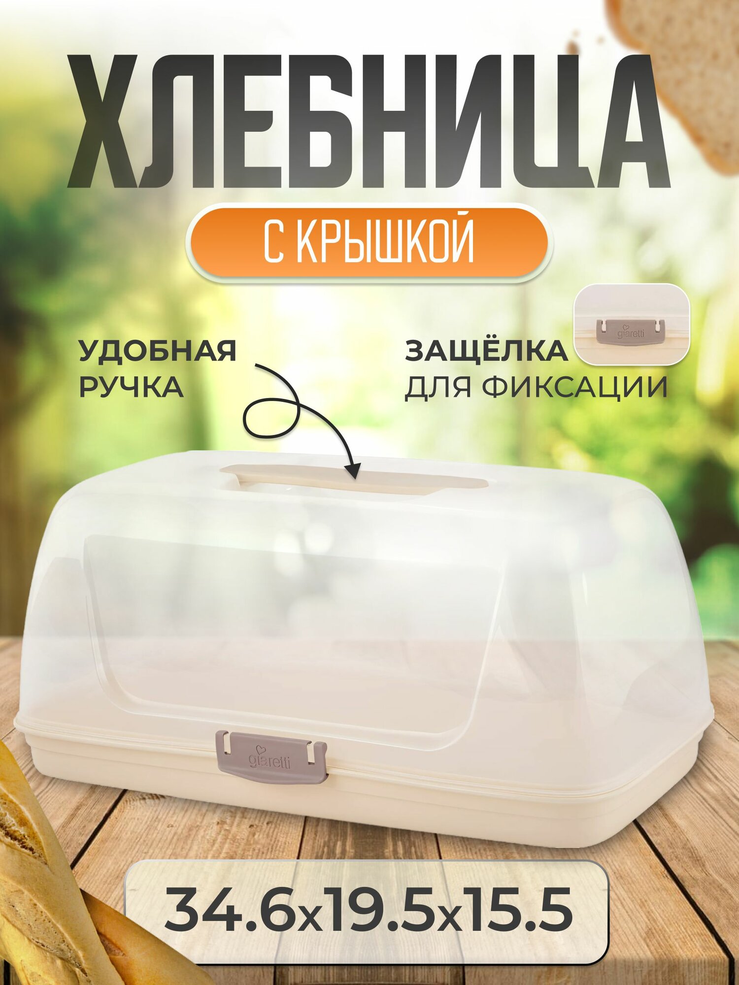 Хлебница с крышкой пластиковая