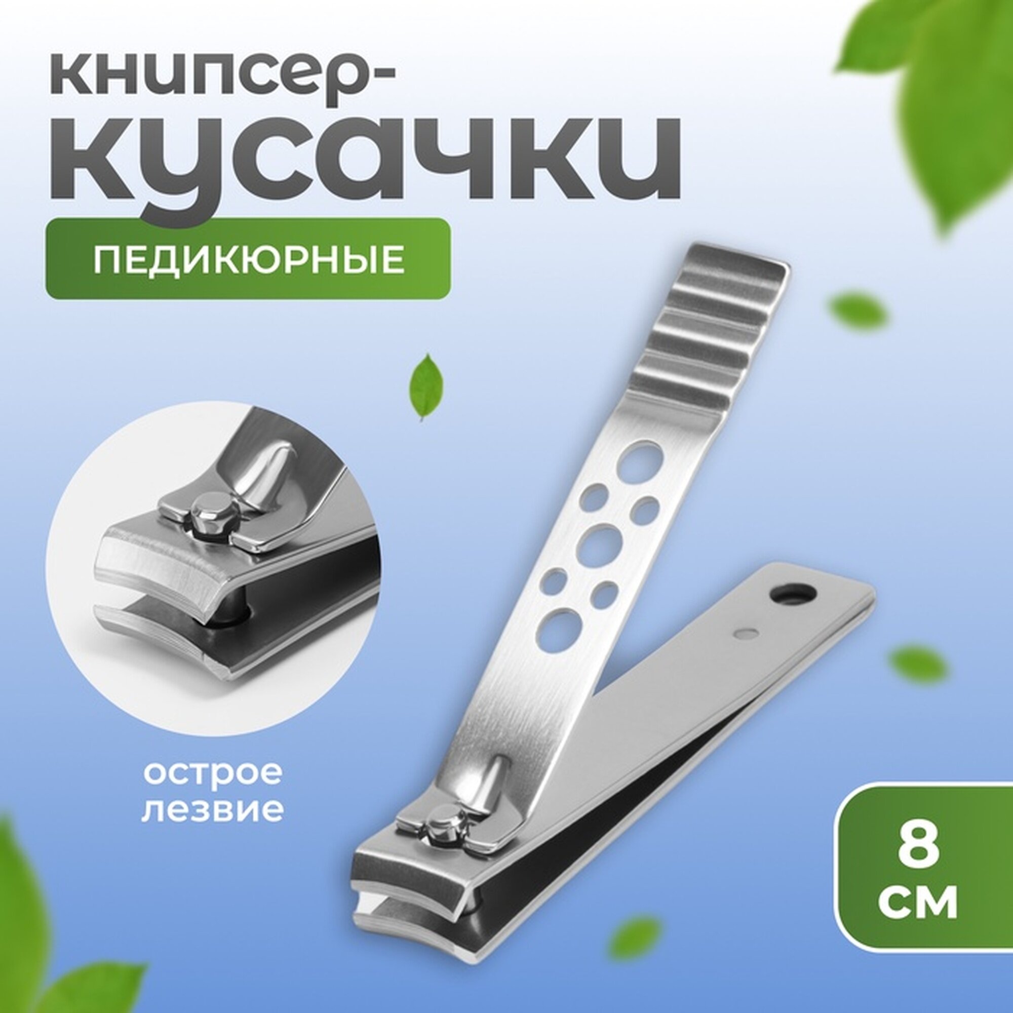 Кусачки книпсер педикюрные, 8 см