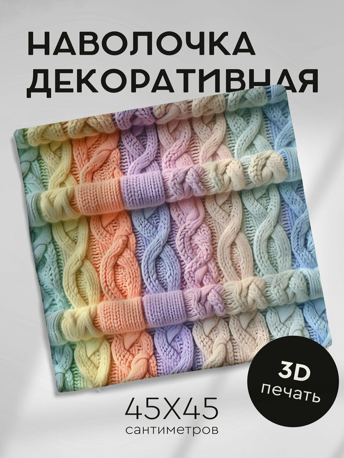 Наволочка декоративная на молнии, 45х45см / Вязание / Фэйр Айл горизонтально / Harmony