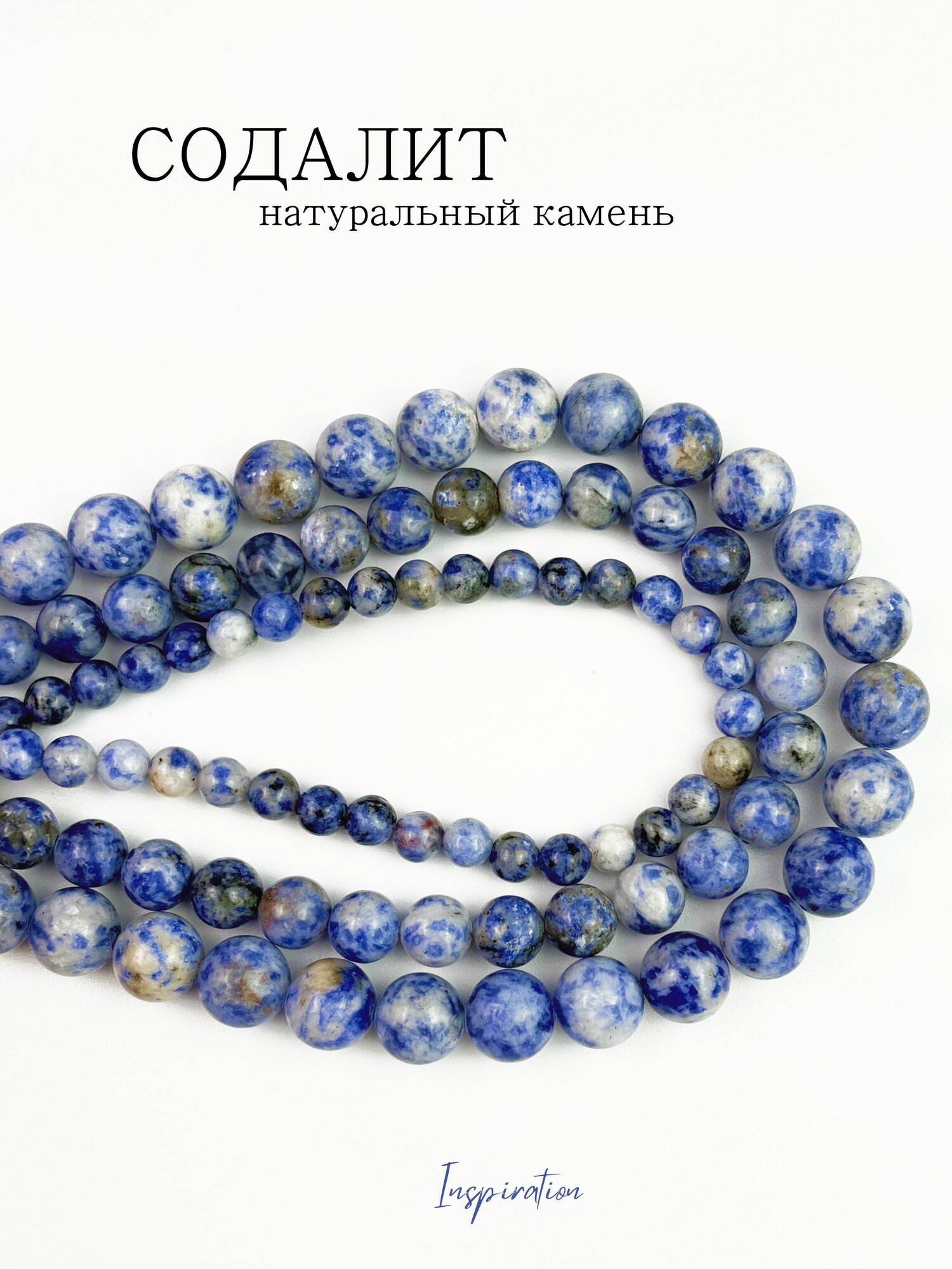 Содалит 6 мм глянцевый, бусины из натурального камня на нитке