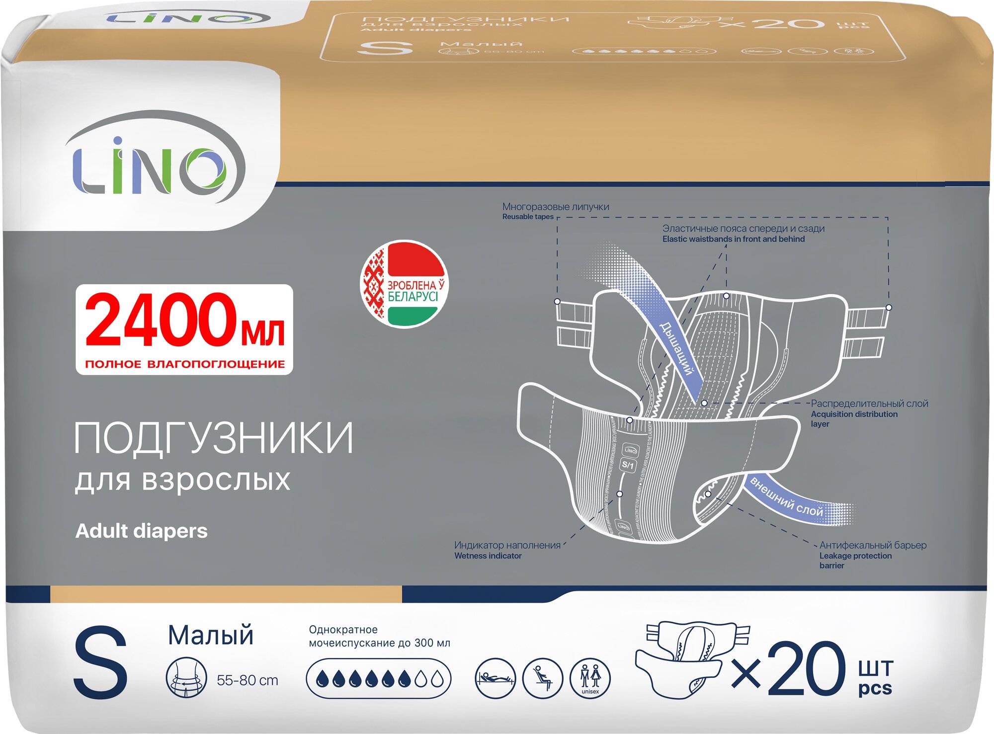 Подгузники для взрослых Lino Small (ночные), объем талии 55-80 см, 20 шт.