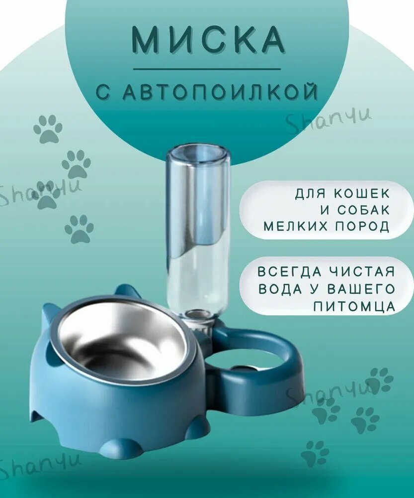 Миска для животных