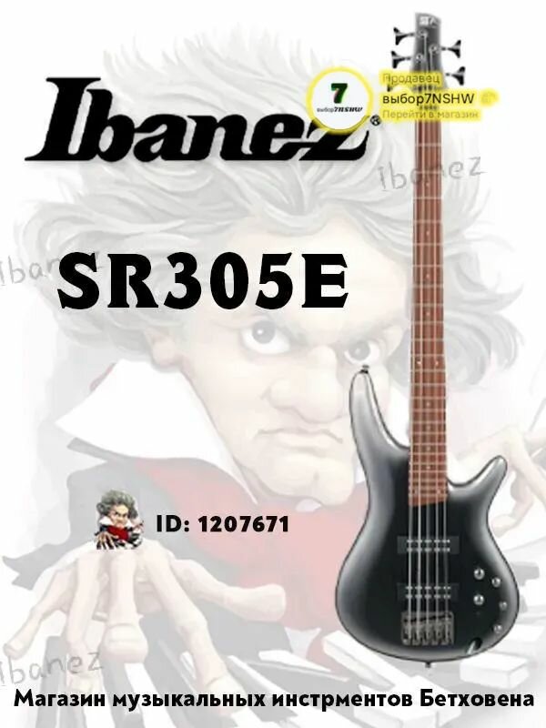 Ibanez Бас-гитара SR300E/SR305E/SR300EB/SR300EDX/ SR305EDX/SR305EBL/SR306EB 5-струнная, корпус Клен