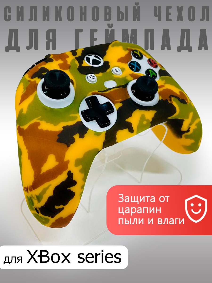 Чехол для геймпада Xbox Series S/X Камуфляж Желтый