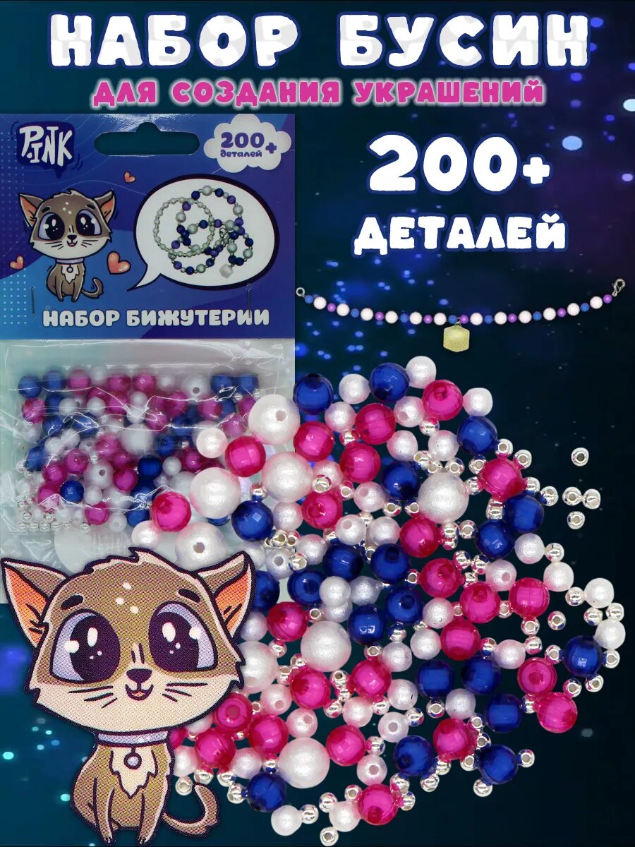 Приор Групп Набор бусин для создания украшений "Котик"