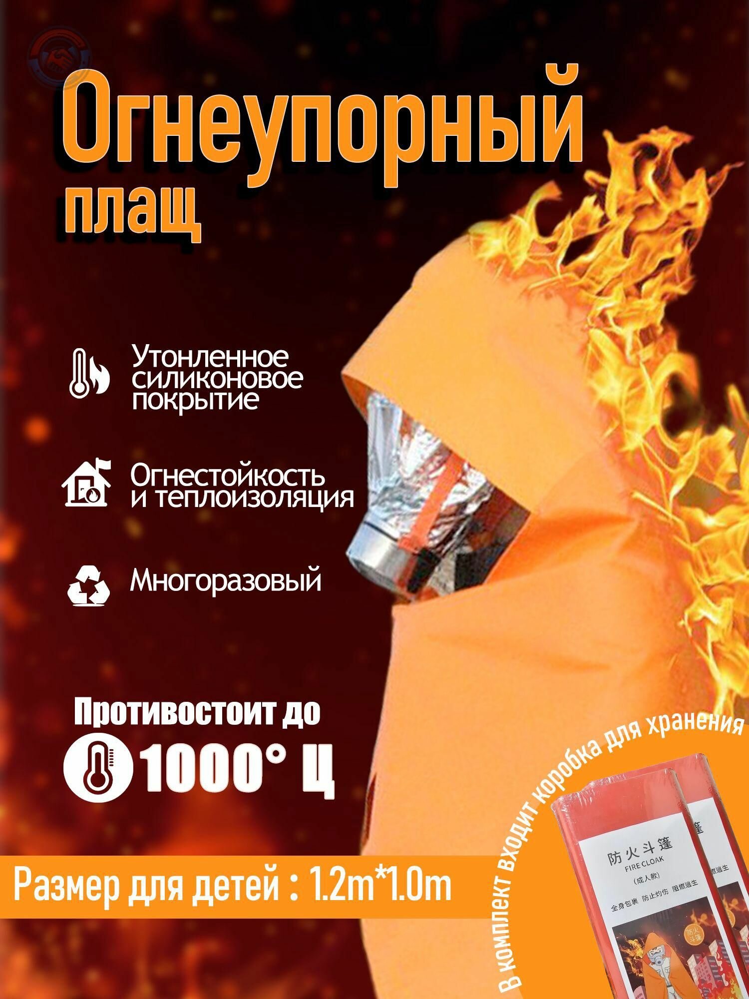 Противопожарный плащ с капюшоном, огнестойкая накидка до 800 C, светоотражающая полоса, компактное хранение, защита для дома и офиса