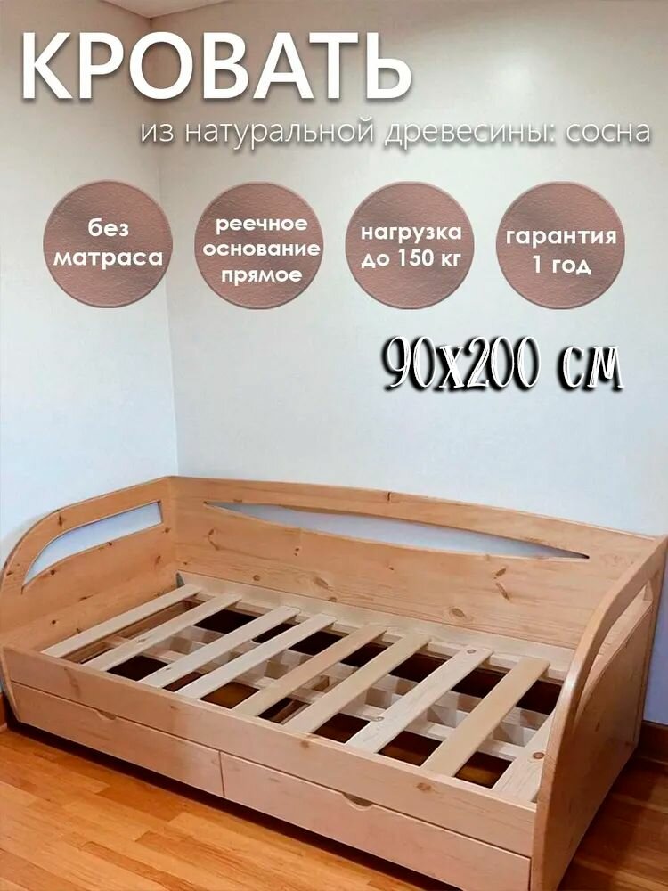 Кровать Любава с ящиками 90х200 см