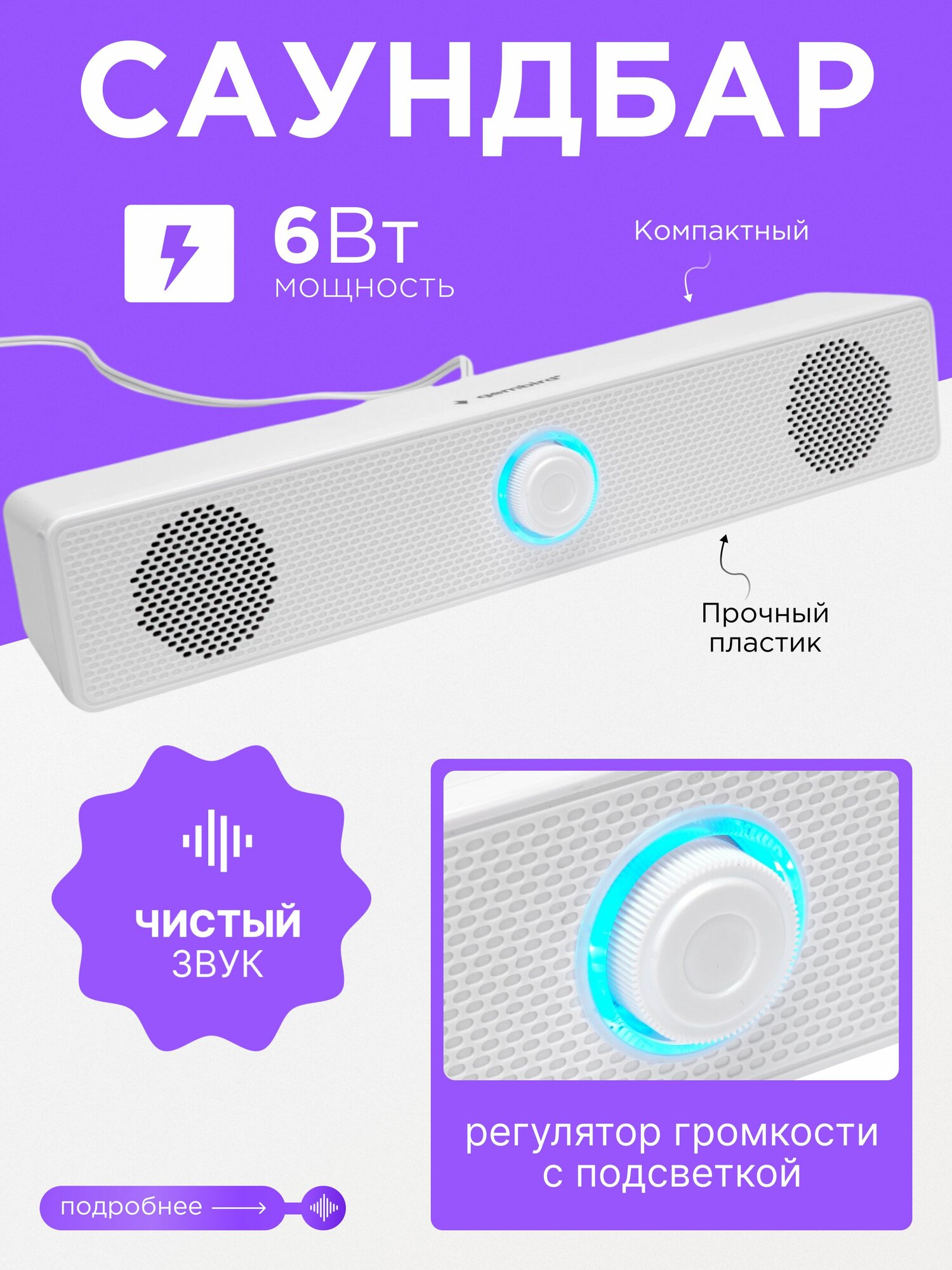 Колонки для компьютера 6Вт Gembird Саундбар