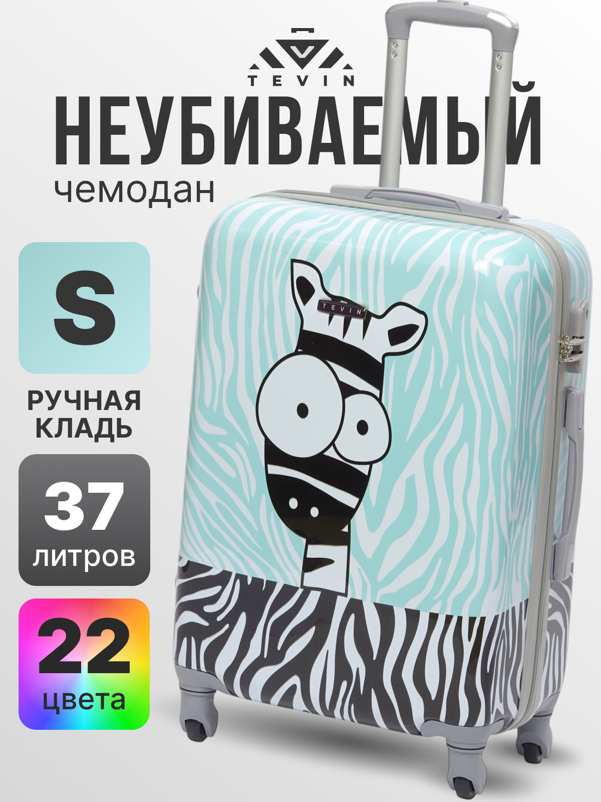 Чемодан TEVIN